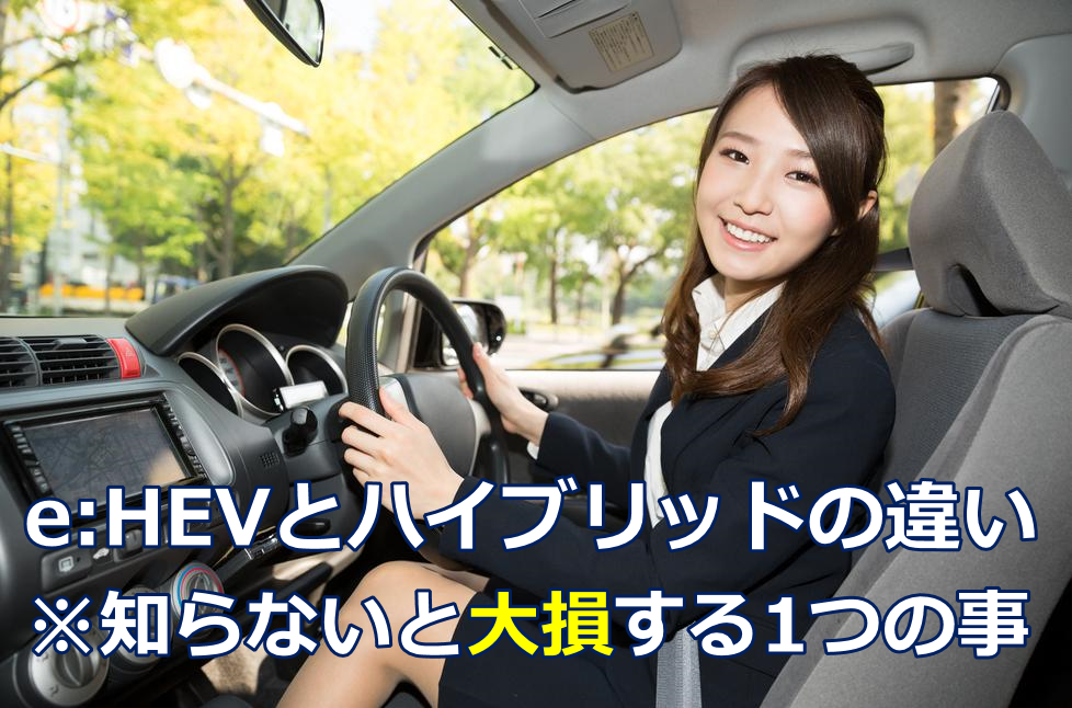 ehev ハイブリッド 違い（ナビクル）
